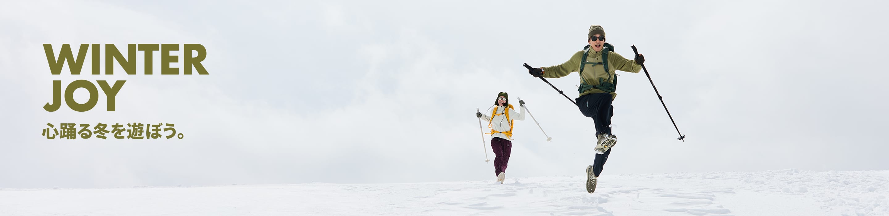 【WINTER JOY | 冬を楽しむための新スタイル】HOKA® 公式サイト（ホカオネオネ™）